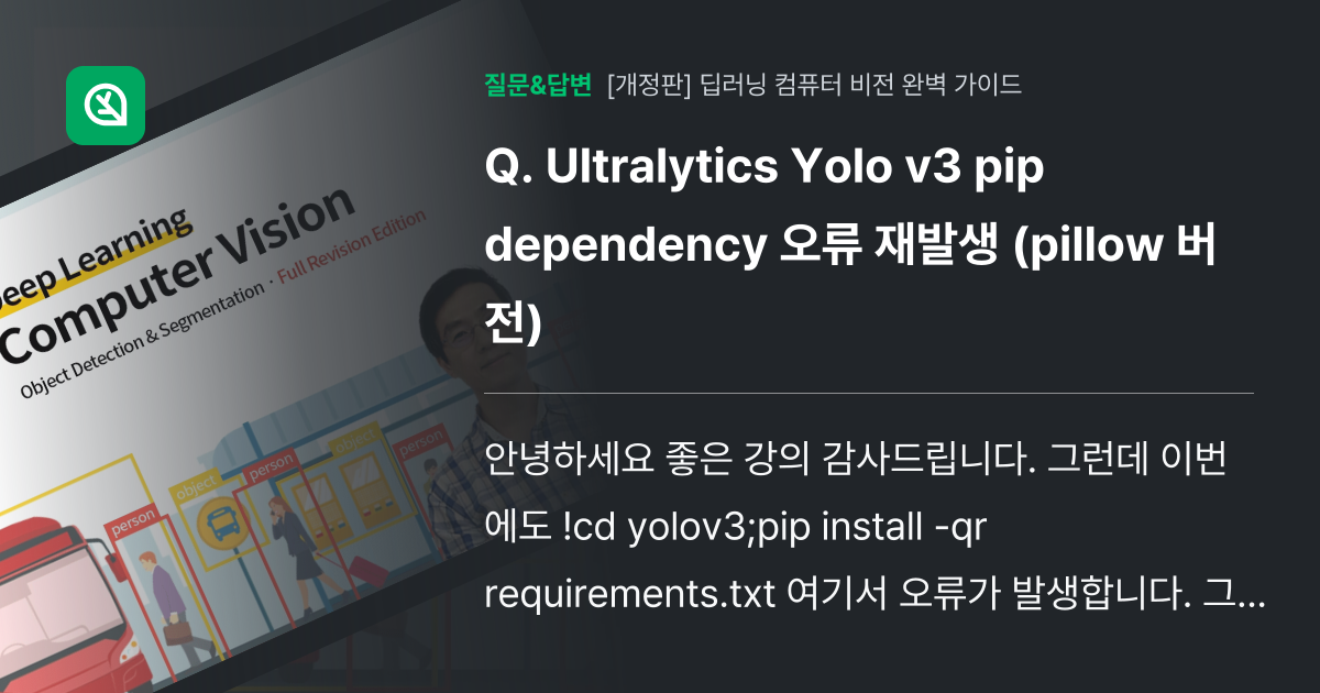 Ultralytics Yolo v3 pip dependency 오... - 인프런 | 커뮤니티 질문&답변
