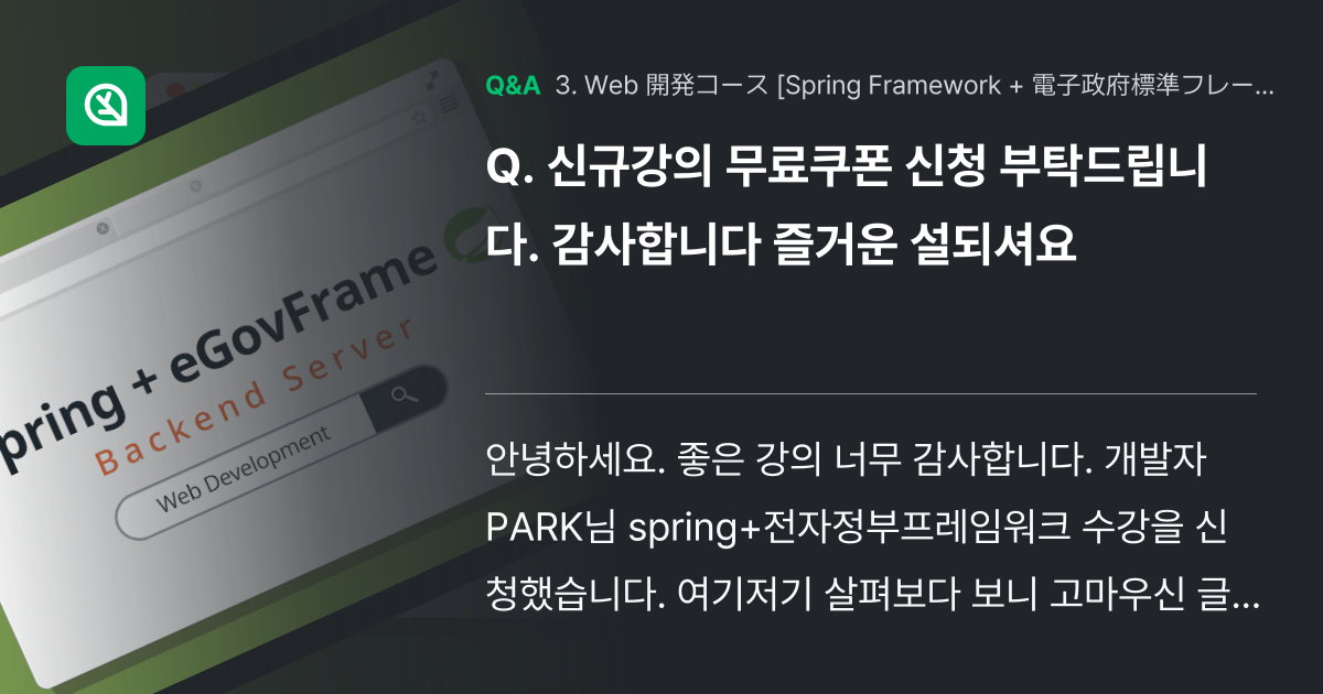 신규강의 무료쿠폰 신청 부탁드립니다. 감사합니다 즐거운 ... - Inflearn | コミュニティ Q&A