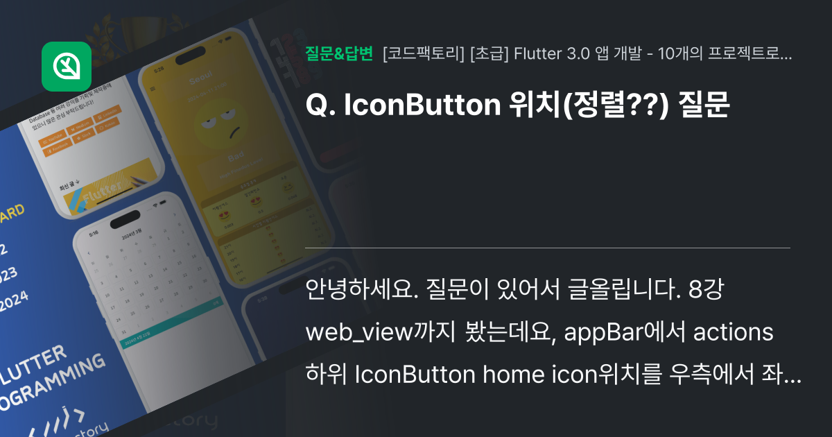 IconButton 위치(정렬??) 질문 - 인프런 | 커뮤니티 질문&답변