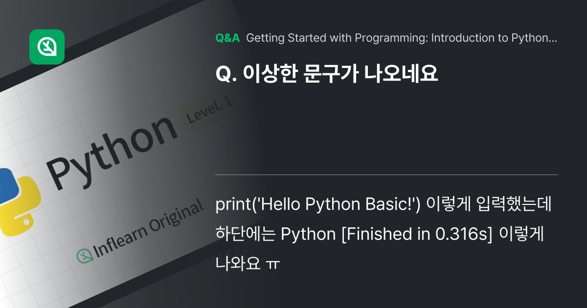 이상한 문구가 나오네요 - Inflearn | Community Q&A