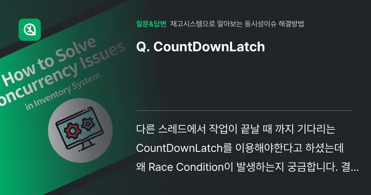 CountDownLatch - 인프런 | 커뮤니티 질문&답변