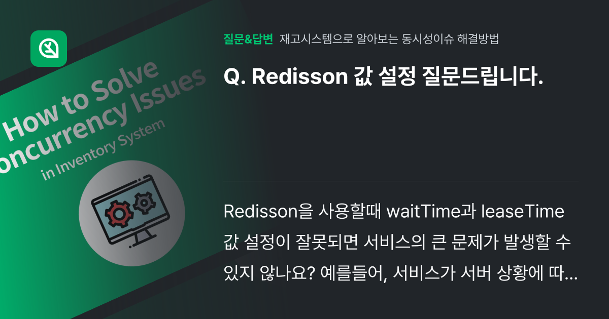 Redisson 값 설정 질문드립니다. - 인프런 | 커뮤니티 질문&답변