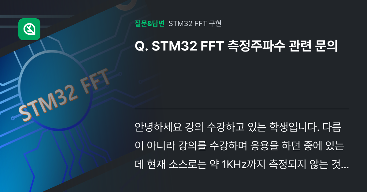 STM32 FFT 측정주파수 관련 문의 - 인프런 | 커뮤니티 질문&답변