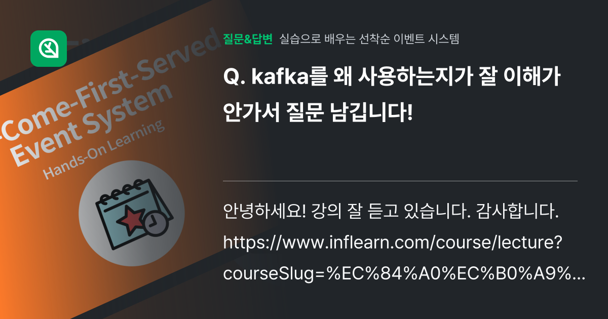 kafka를 왜 사용하는지가 잘 이해가 안가서 질문 남깁니다! - 인프런 | 커뮤니티 질문&답변