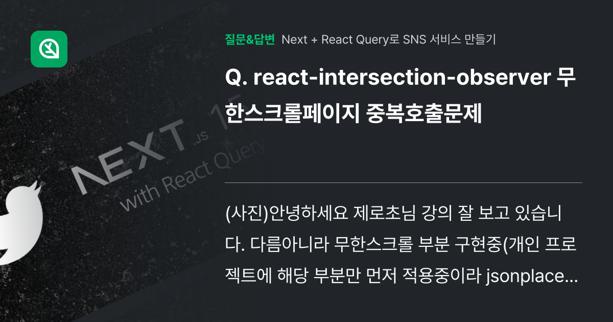 React Intersection Observer 무한스크롤페이지 인프런 커뮤니티 질문and답변 