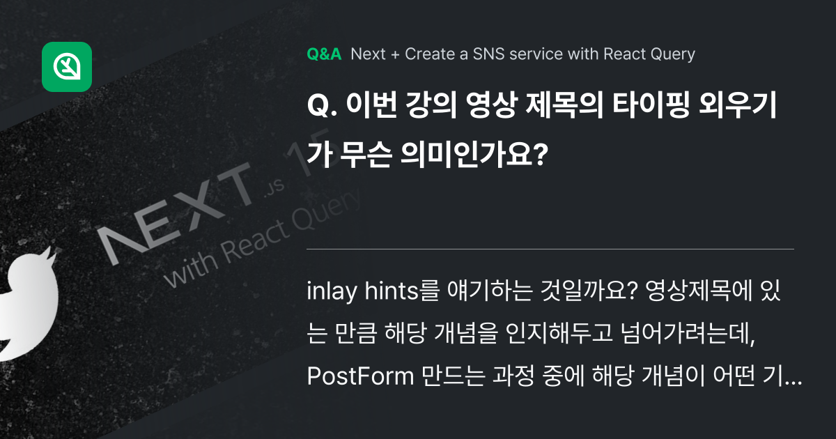이번 강의 영상 제목의 타이핑 외우기가 무슨 의미인... - Inflearn | Community Q&A