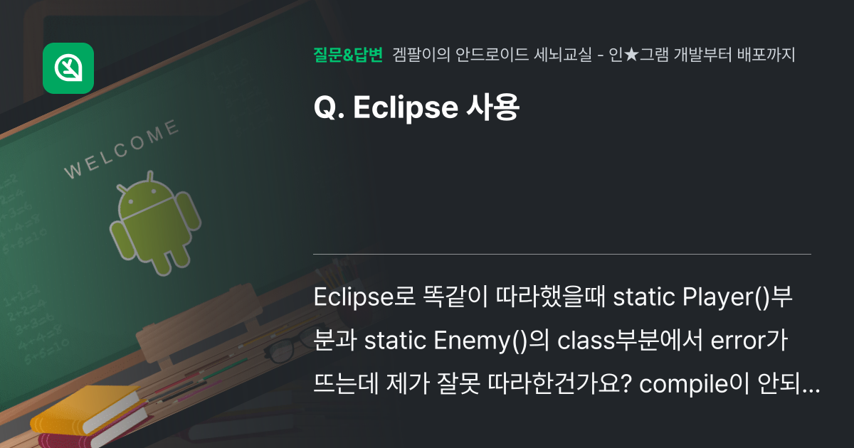 Eclipse 사용 - 인프런 | 커뮤니티 질문&답변