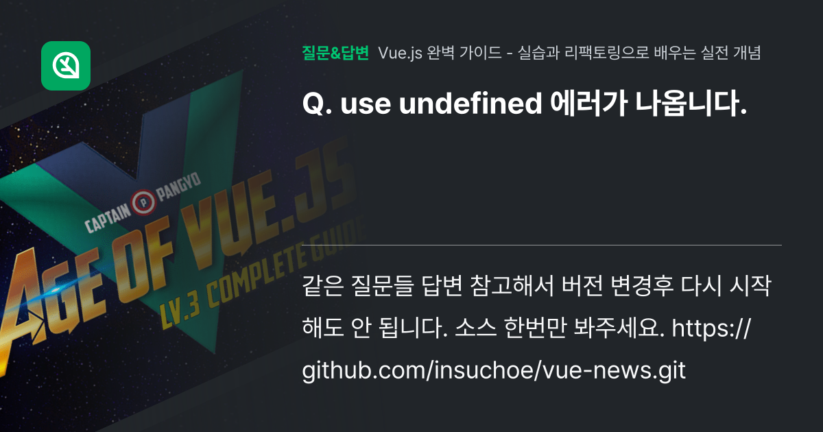 use undefined 에러가 나옵니다. - 인프런 | 커뮤니티 질문&답변