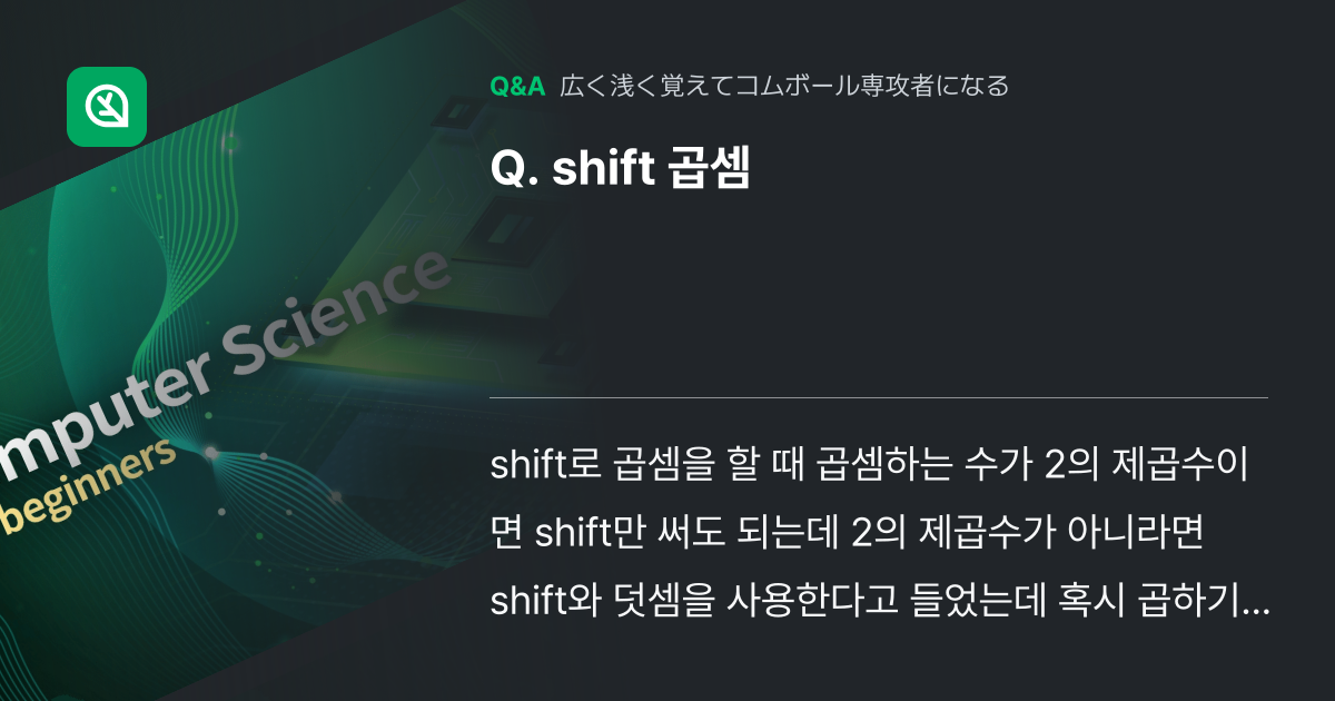 shift 곱셈 - Inflearn | コミュニティ Q&A