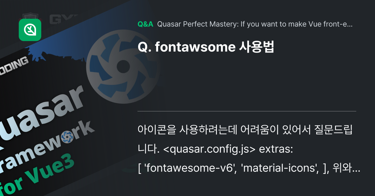 fontawsome 사용법 - Inflearn | Community Q&A