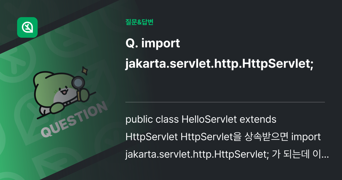 import jakarta.servlet.http.HttpServ... - 인프런 | 커뮤니티 질문&답변