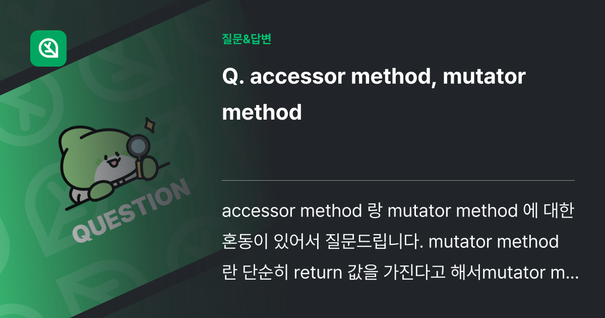 Accessor Method Mutator Method 인프런 커뮤니티 질문and답변