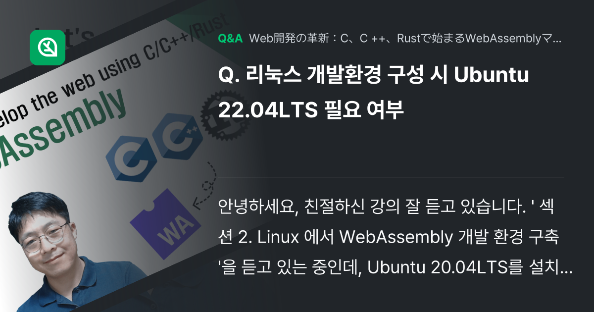 리눅스 개발환경 구성 시 Ubuntu 22.04LTS 필... - Inflearn | コミュニティ Q&A