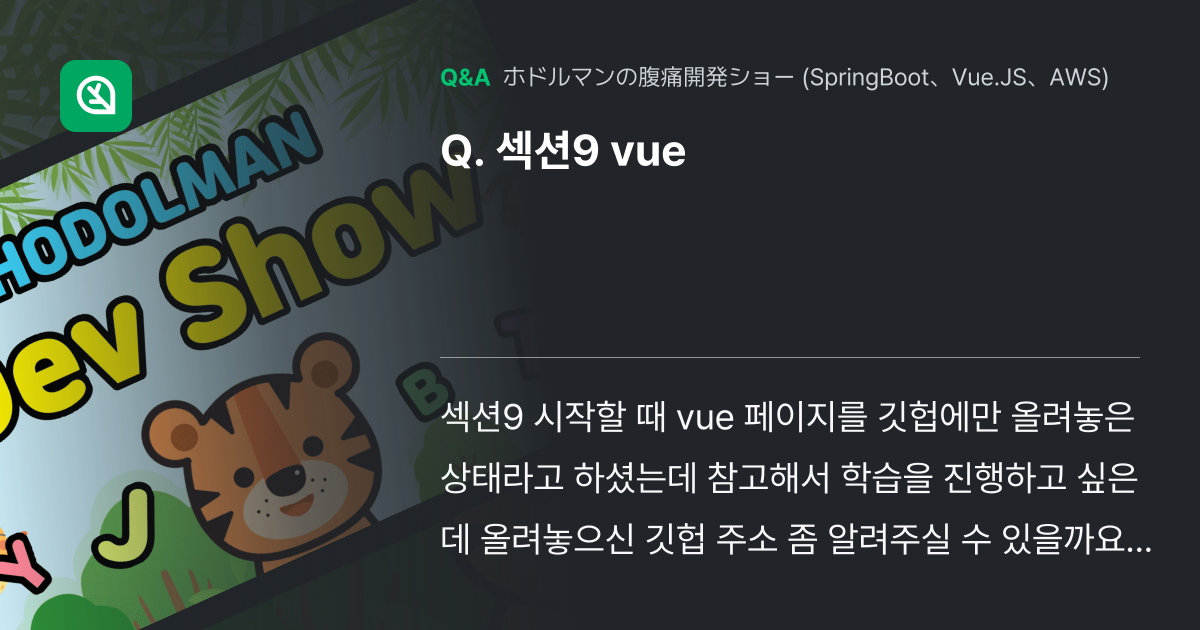 섹션9 vue - Inflearn | コミュニティ Q&A