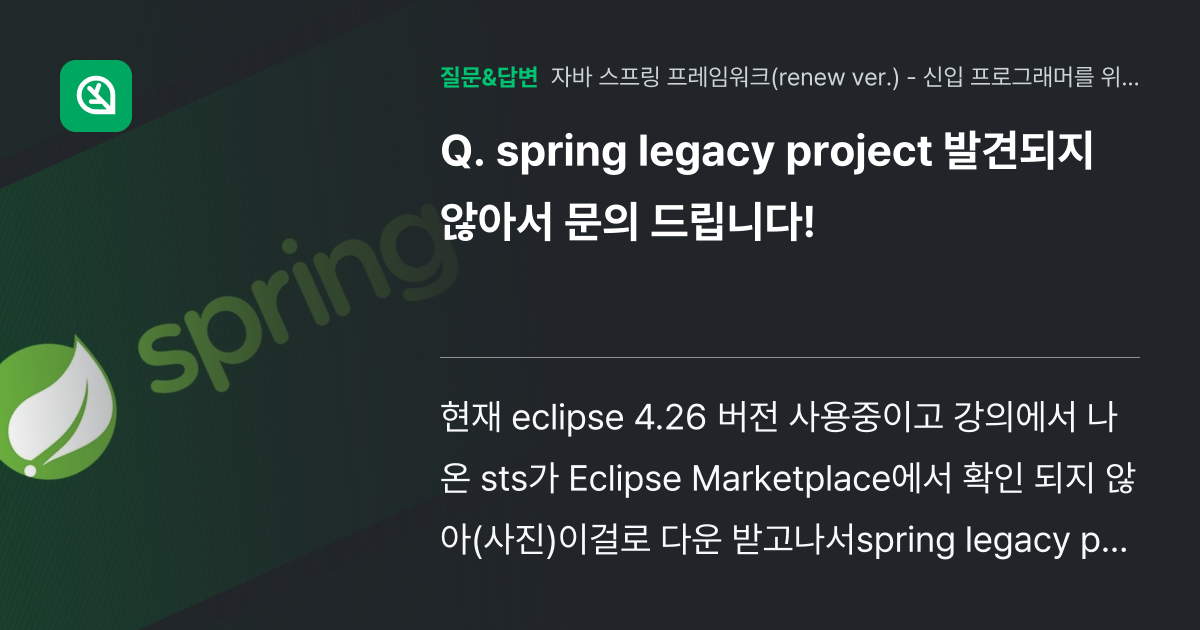 spring legacy project 발견되지 않아서 문의 드립... - 인프런 | 커뮤니티 질문&답변
