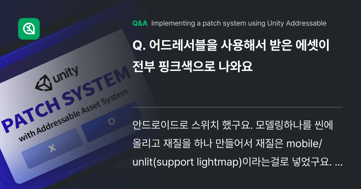 어드레서블을 사용해서 받은 에셋이 전부 핑크색으로 ... - Inflearn | Community Q&A