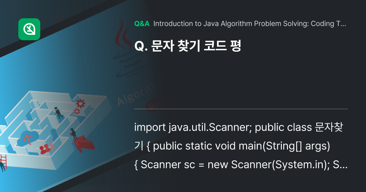 문자 찾기 코드 평 - Inflearn | Community Q&A