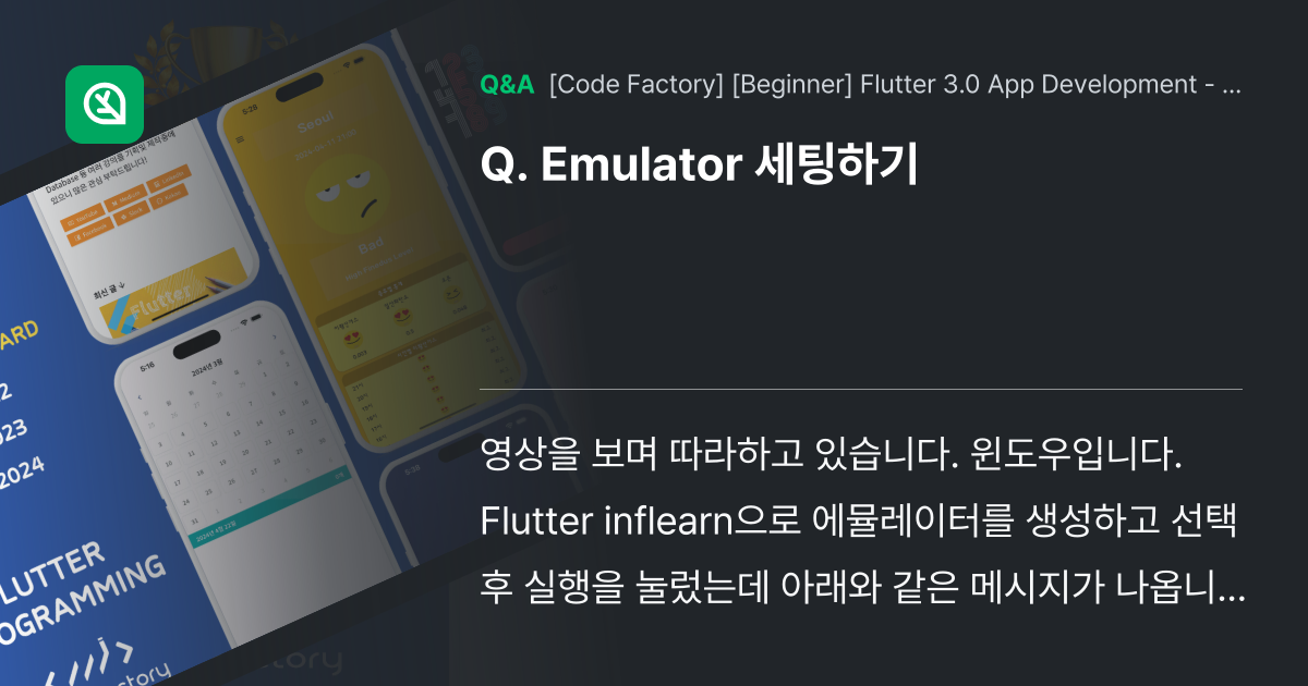 Emulator 세팅하기 - Inflearn | Community Q&A