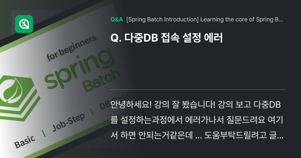 다중DB 접속 설정 에러 - Inflearn | Community Q&A