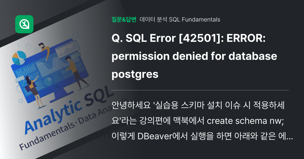 SQL Error [42501]: ERROR: permission... - 인프런 | 커뮤니티 질문&답변