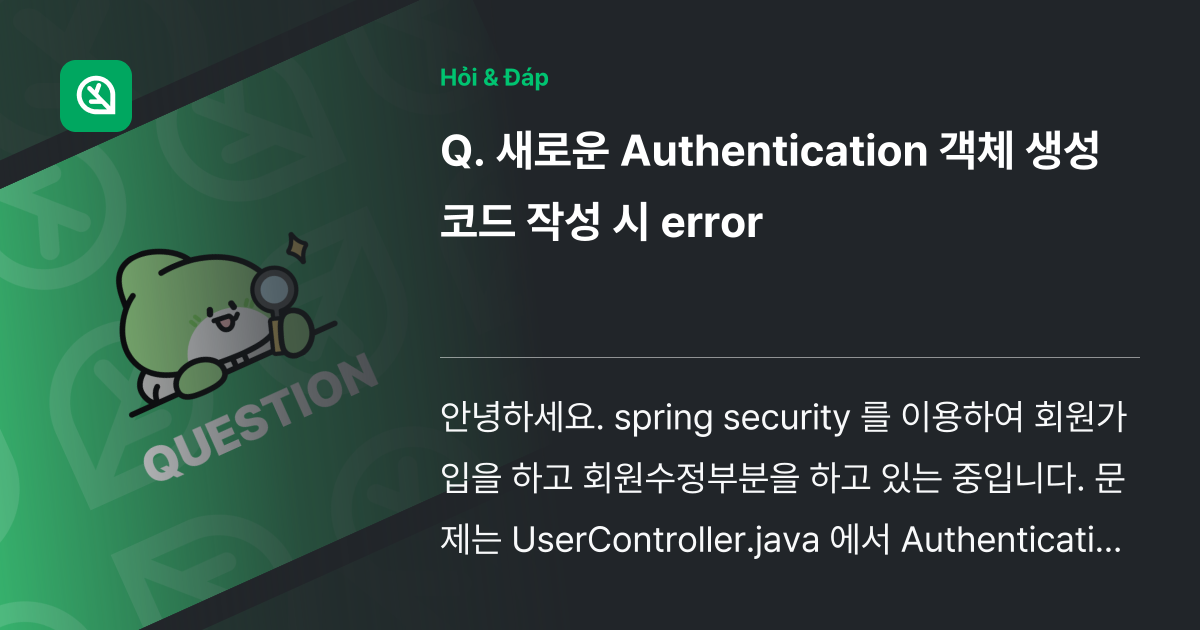 새로운 Authentication 객체 생성 코드 작성 시 err... - 인프런 | 커뮤니티 질문&답변
