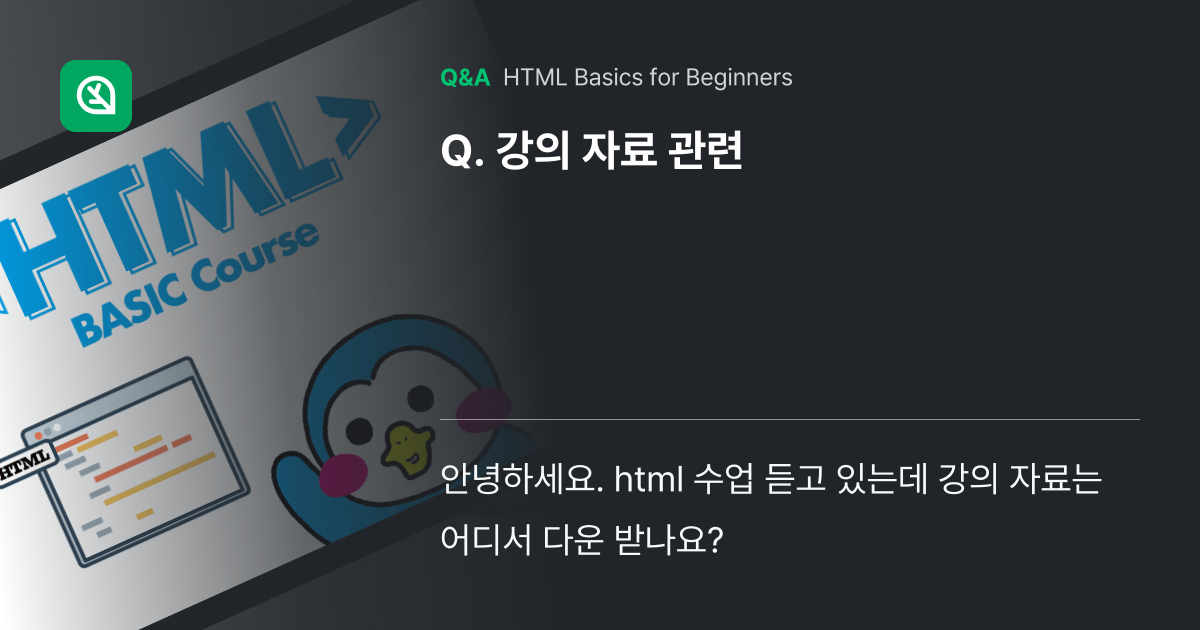 강의 자료 관련 - Inflearn | Community Q&A