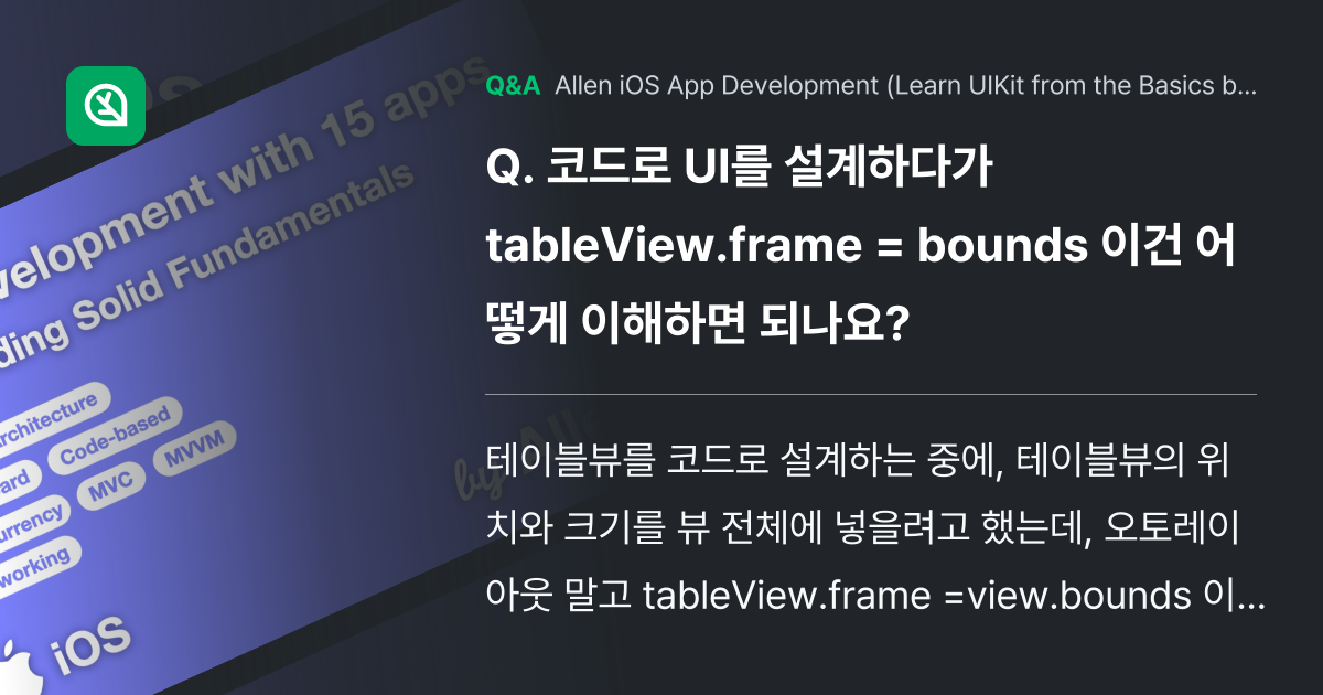 코드로 UI를 설계하다가 tableView.fram... - Inflearn | Community Q&A