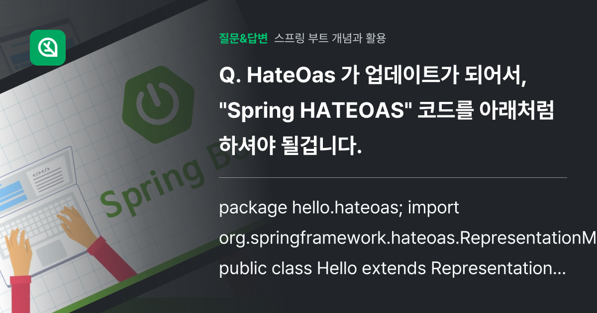 HateOas 가 업데이트가 되어서, "Spring HATEOAS... - 인프런 | 커뮤니티 질문&답변