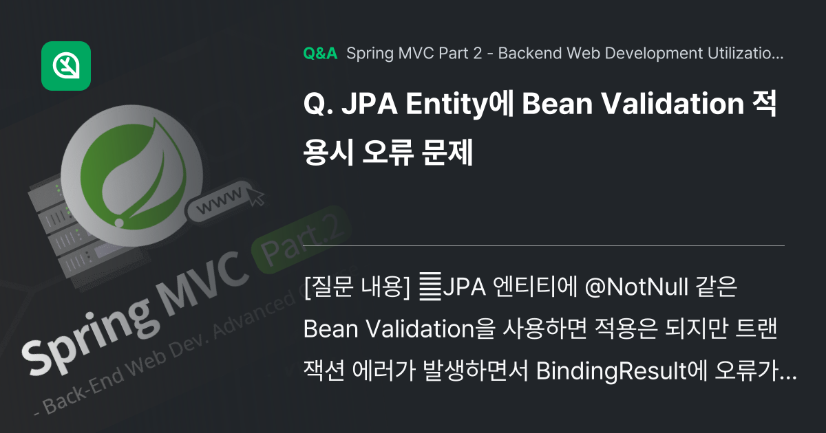 JPA Entity에 Bean Validation ... - Inflearn | Community Q&A