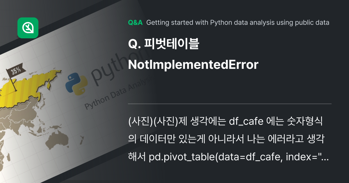 피벗테이블 NotImplementedError - Inflearn | Community Q&A