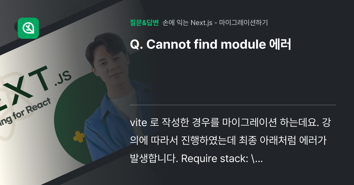 Cannot find module 에러 - 인프런 | 커뮤니티 질문&답변