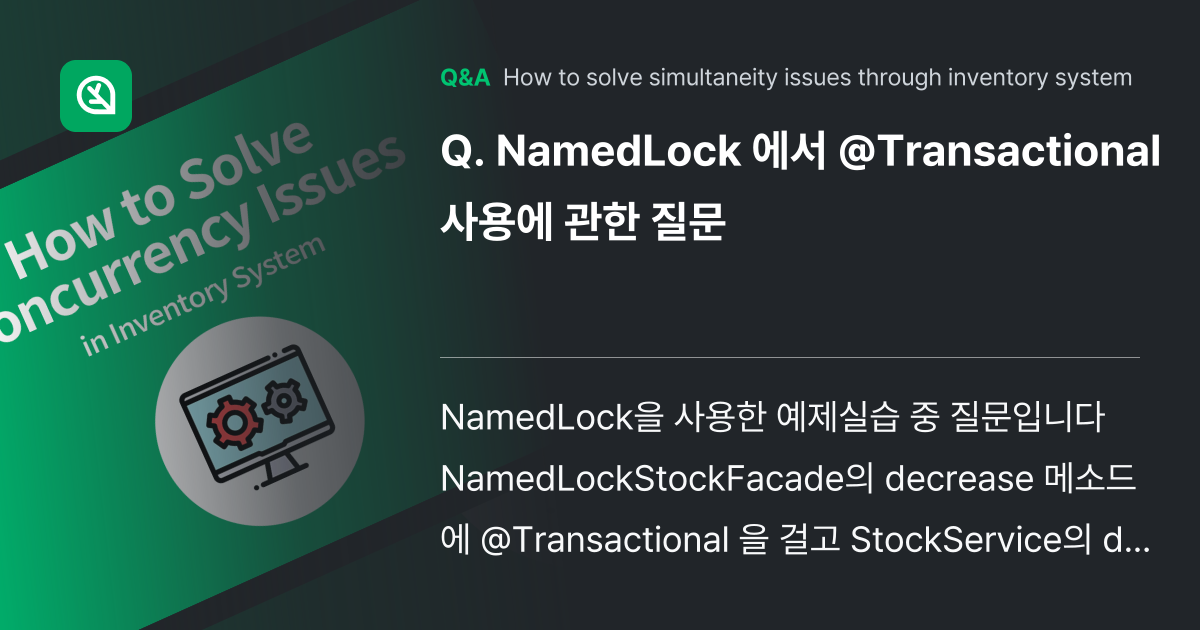 NamedLock 에서 @Transactional... - Inflearn | Community Q&A