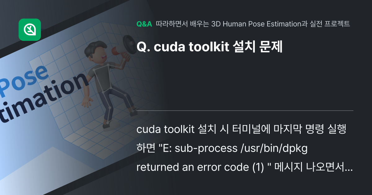 cuda toolkit 설치 문제 - 인프런 | 커뮤니티 질문&답변