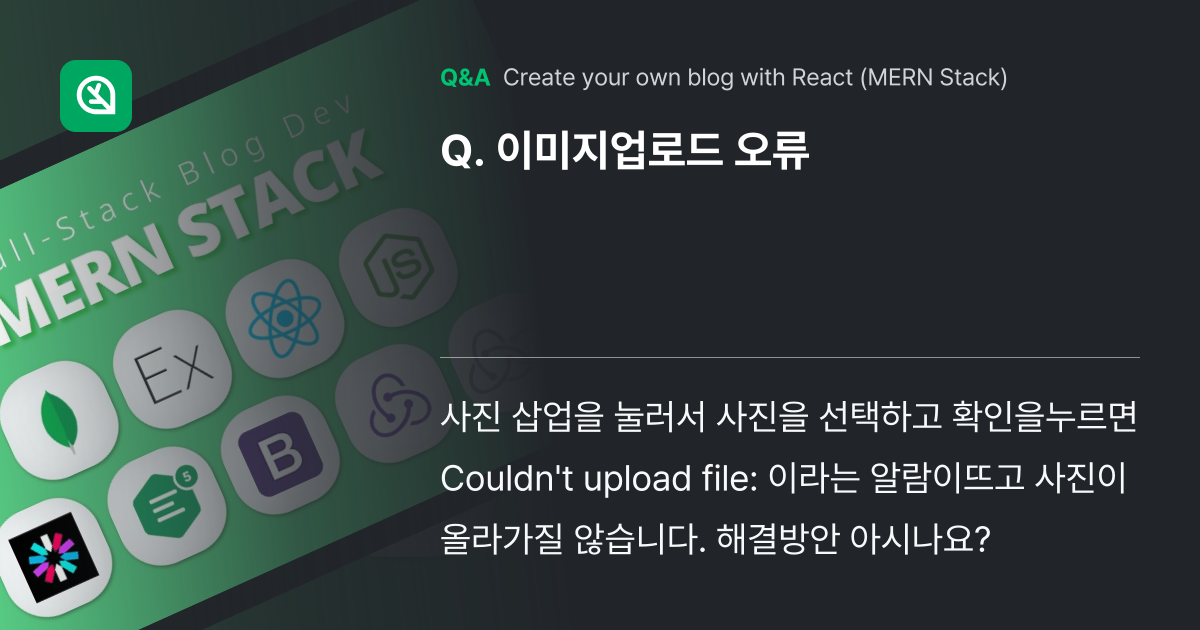 이미지업로드 오류 - Inflearn | Community Q&A