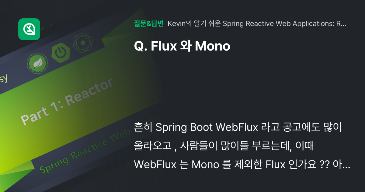 Flux 와 Mono - 인프런 | 커뮤니티 질문&답변