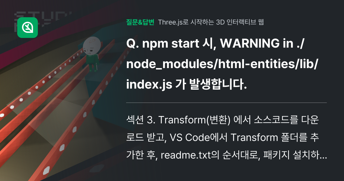 npm start 시, WARNING in ./node_modul... - 인프런 | 커뮤니티 질문&답변