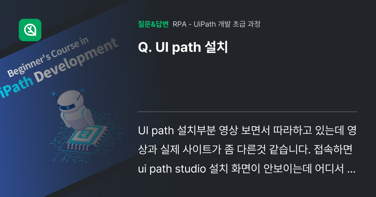 UI path 설치 - 인프런 | 커뮤니티 질문&답변