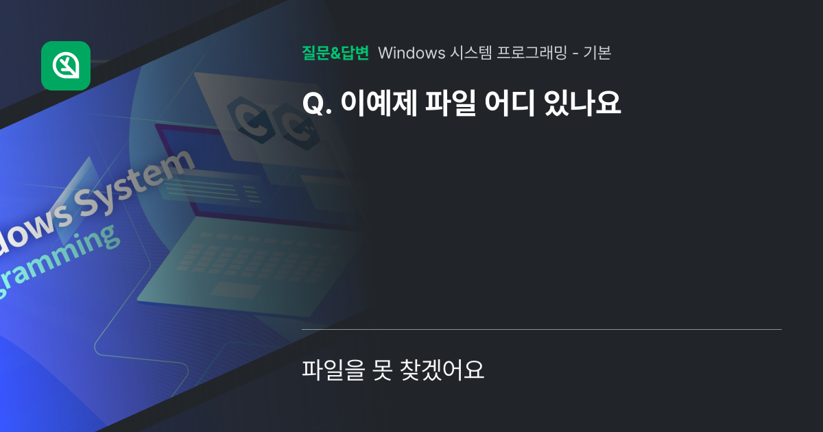 이예제 파일 어디 있나요 - 인프런 | 커뮤니티 질문&답변