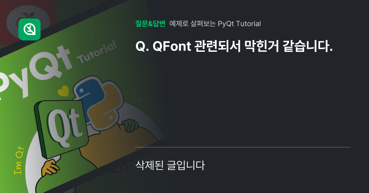 QFont 관련되서 막힌거 같습니다. - 인프런 | 커뮤니티 질문&답변
