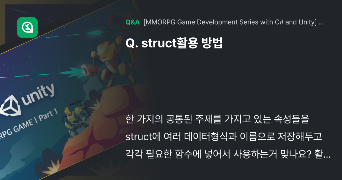 struct활용 방법 - Inflearn | Community Q&A