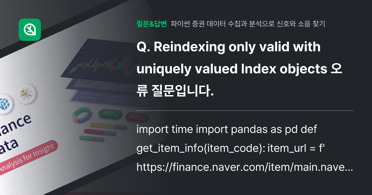 Reindexing only valid with uniquely ... - 인프런 | 커뮤니티 질문&답변
