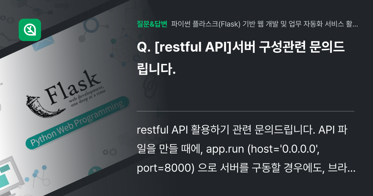 [restful API]서버 구성관련 문의드립니다. - 인프런 | 커뮤니티 질문&답변