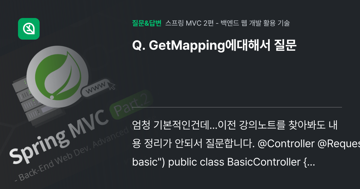 GetMapping에대해서 질문 - 인프런 | 커뮤니티 질문&답변
