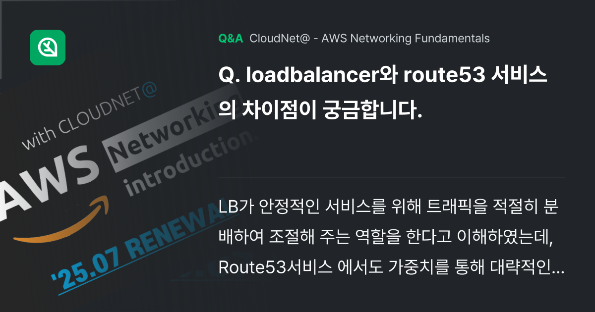 loadbalancer와 route53 서비스의 차... - Inflearn | Community Q&A