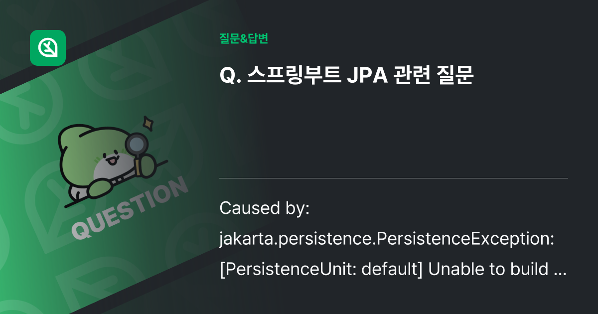 스프링부트 JPA 관련 질문 - 인프런 | 커뮤니티 질문&답변