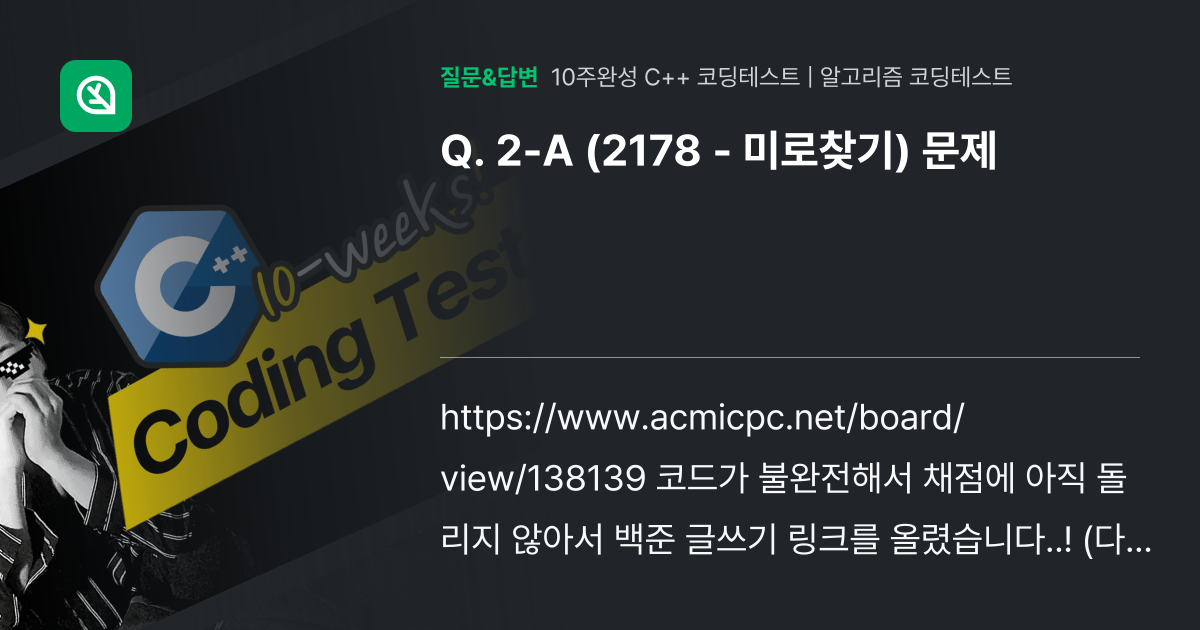 2-A (2178 - 미로찾기) 문제 - 인프런 | 커뮤니티 질문&답변