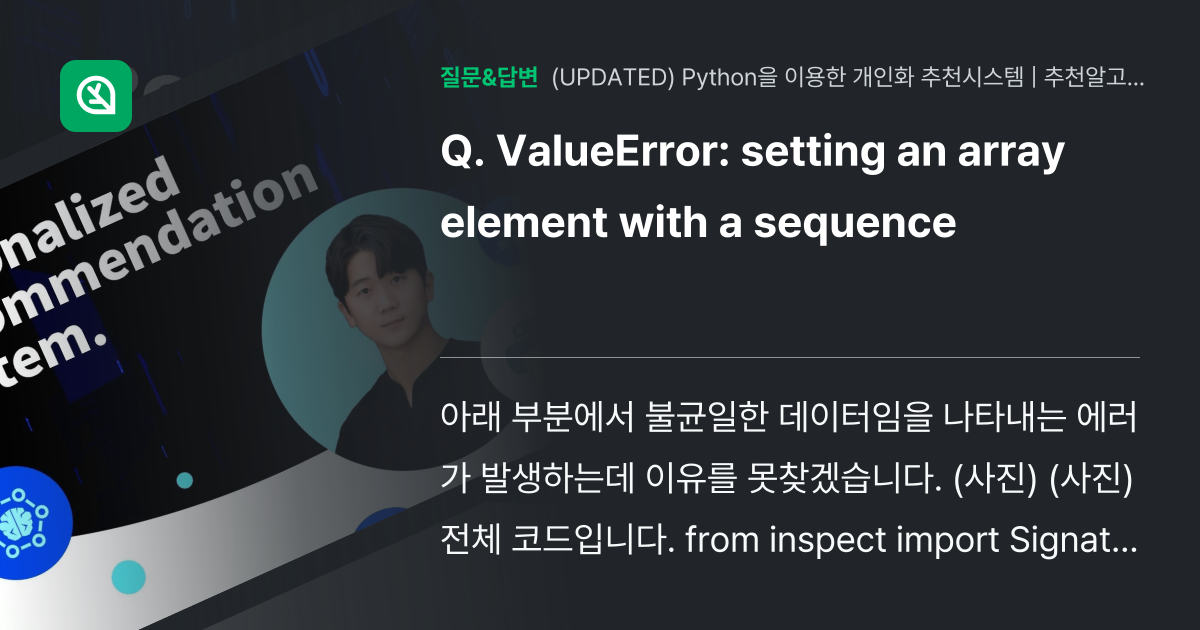Valueerror Setting An Array Element 인프런 커뮤니티 질문and답변