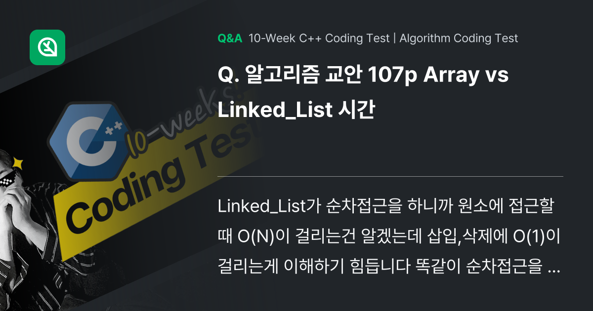 알고리즘 교안 107p Array vs Linked... - Inflearn | Community Q&A