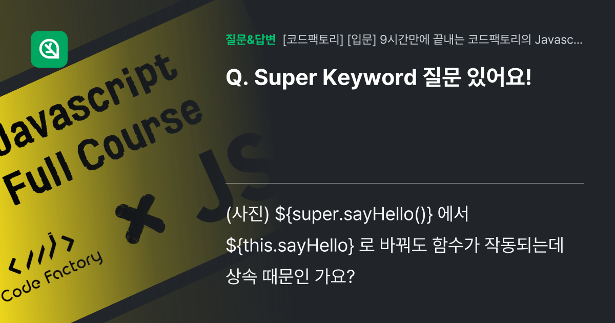 Super Keyword 질문 있어요! - 인프런 | 커뮤니티 질문&답변