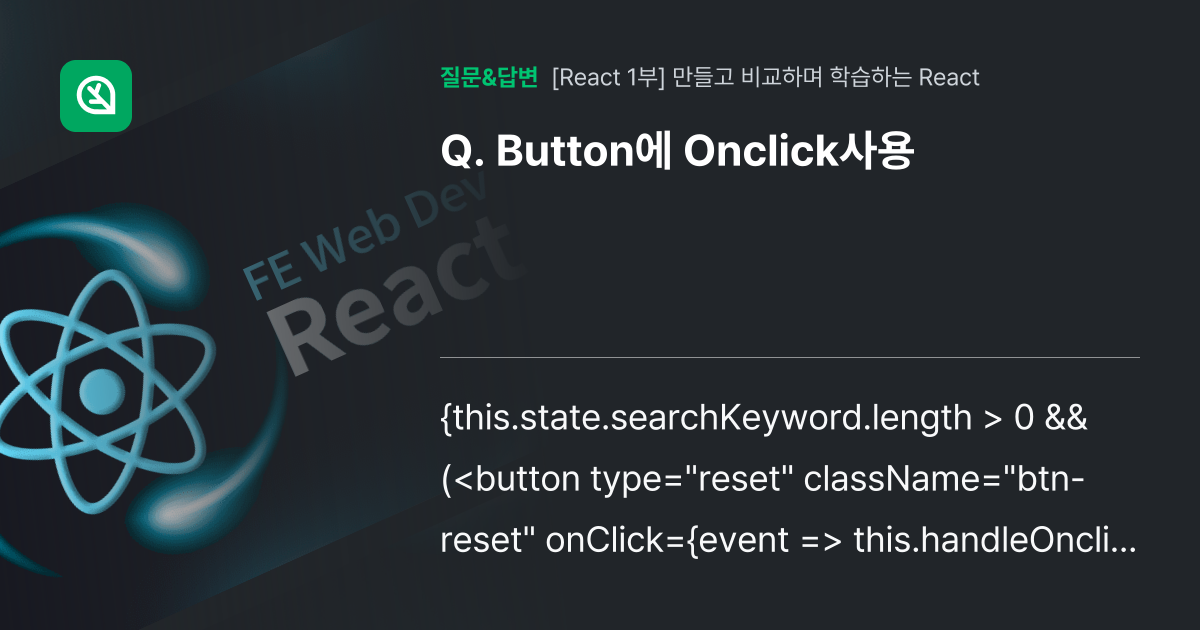Button에 Onclick사용 - 인프런 | 커뮤니티 질문&답변